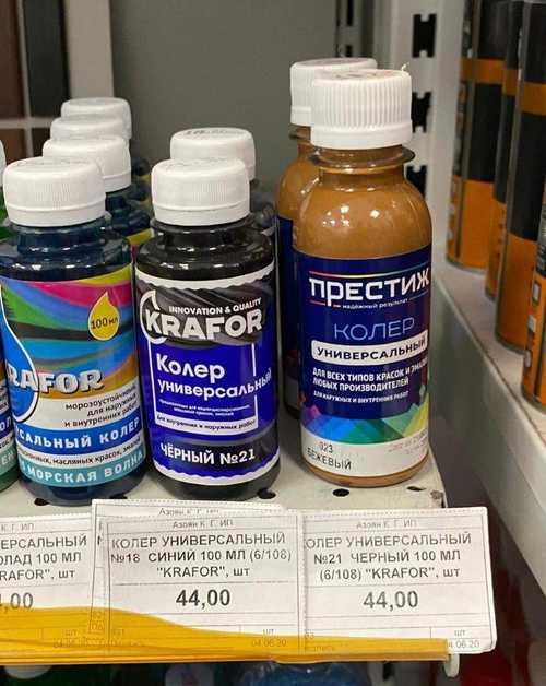 Колер универсальный