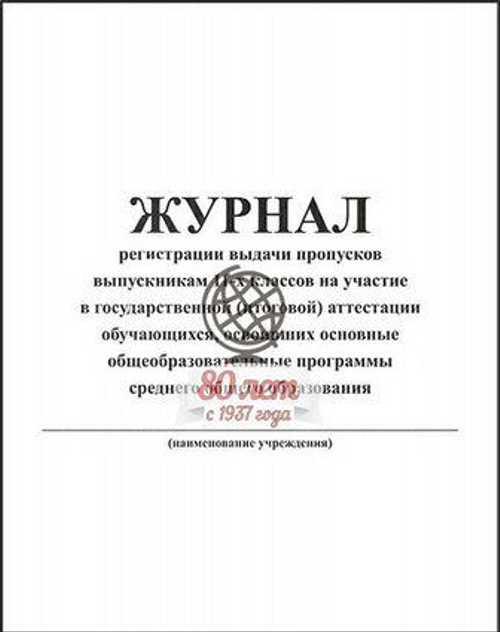 Журнал выдачи пропусков образец