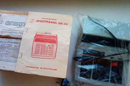 Калькулятор электроника мк44. СССР