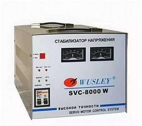 Стабилизатор напряжения Wusley svc-8000 w