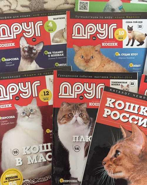 Журналы «Друг» для любителей кошек