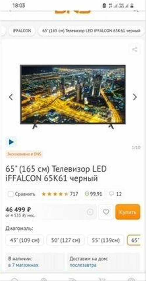 Телевизор Led 65(163см) iffalcon 65k61 4K UltraHD