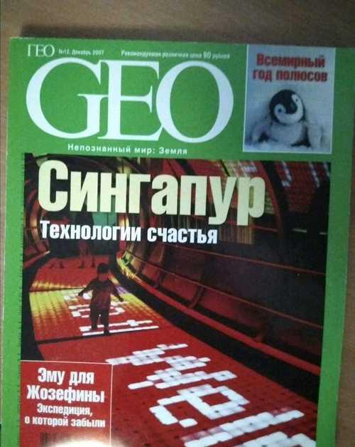 Гео екатеринбург. Рекламы лореаль 2001 журнал Гео.