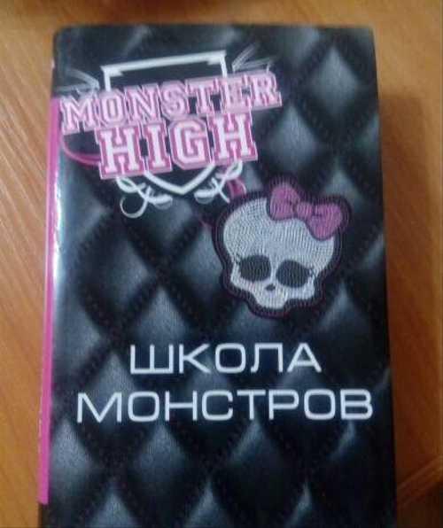 Книга школа монстров