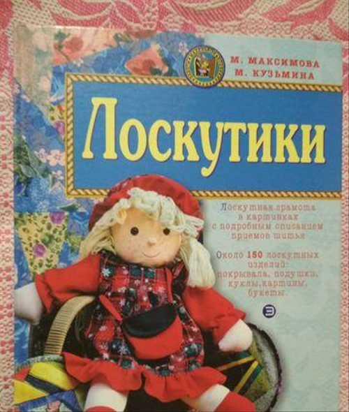 Книга Лоскутики