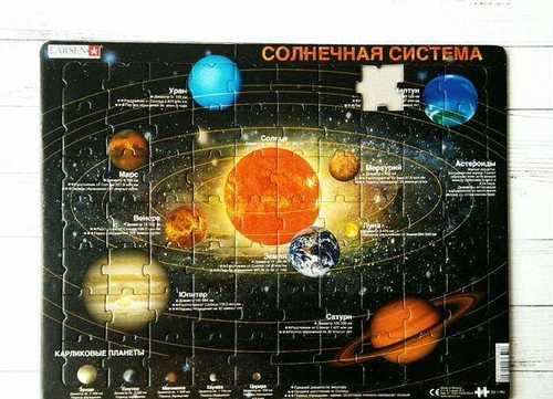 Larsen Пазл Солнечная система