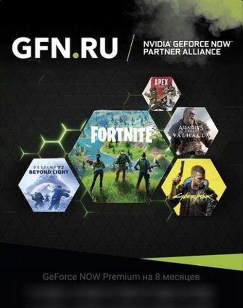 Промокод премиум в GeForce Now на 8 месяцев