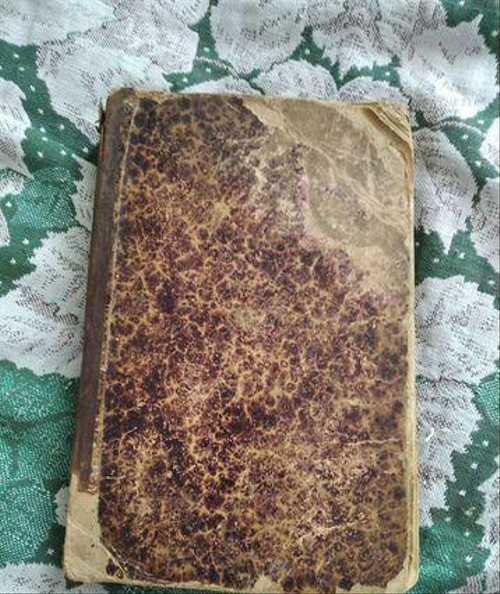 Антикварная книга 1907 г