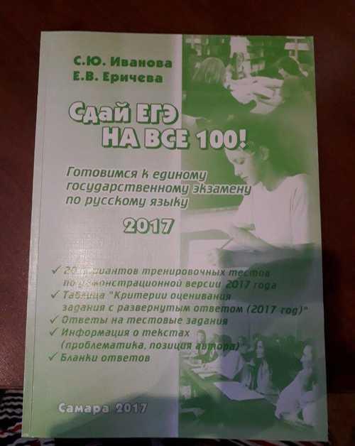 Пособие для подготовки к егэ по русскому языку