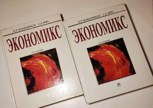 Книги Экономикс