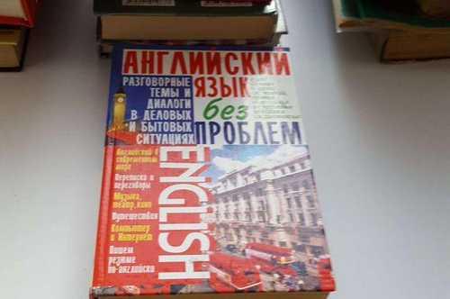 Книга по английскому