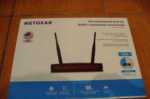 WiFi роутер Netgear, с внеш.антеннами, до 300мбит