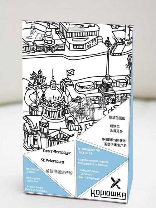 Большая раскраска "Туристический Санкт-Петербург"