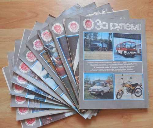 Советские журналы "За рулем" 1986 год