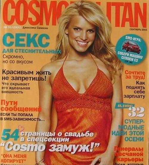 Журналы Cosmopolitan (Космополитан) и другие