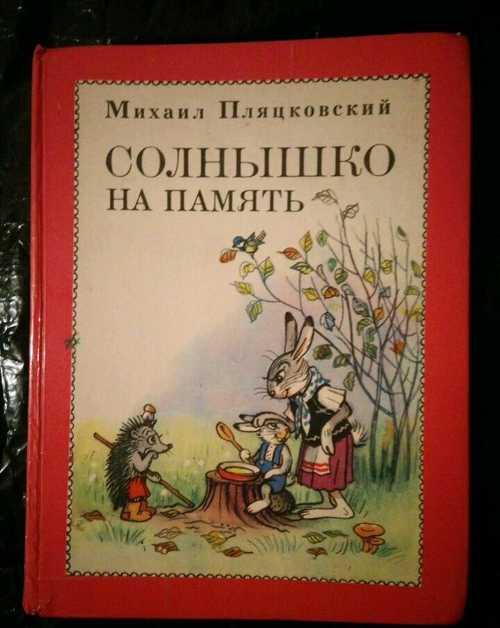 Книги из советского детства. Правильное воспитание