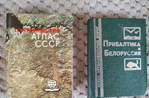 Книги-миниатюры Атлас СССР. Атлас автодорог