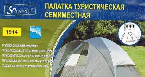 Палатка 7 мест