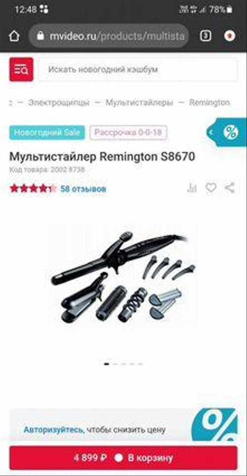 Щипцы Remington S8670