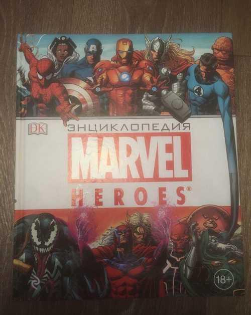 Энциклопедия marvel heroes