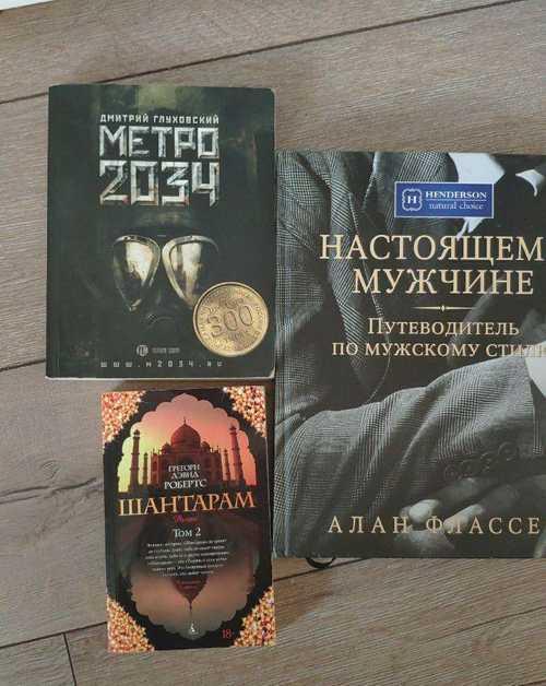 Книги метро 2034,Шантарам том2, путеводитель по му