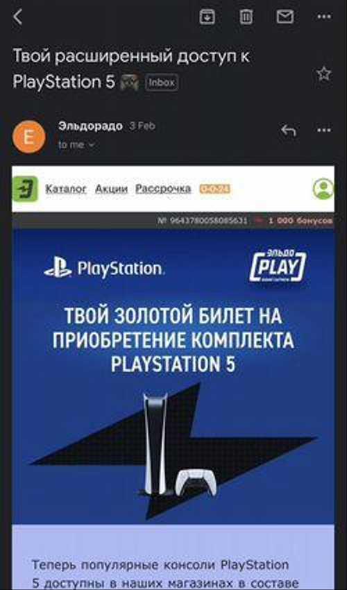 Золотой билет эльдорадо на PS5 (playstation 5)