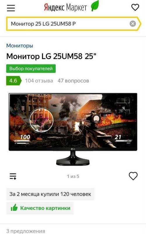 Монитор LG 25UM58
