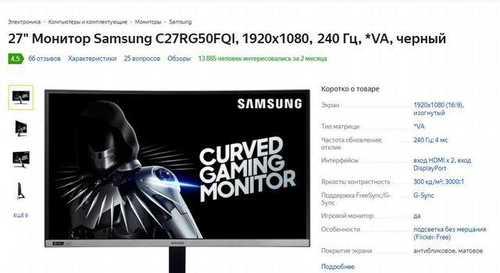 27" Монитор Samsung C27RG50FQI, 1920x1080, 240 Гц