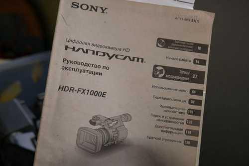 Видеокамера Sony HDR-FX1000E