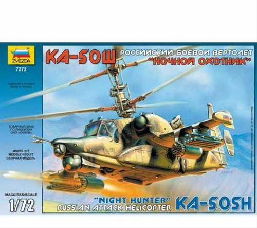 Ка-50Ш модель вертолёта от Zvezda, масштаб 1/72