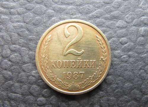 Монеты СССР за период 1987-1989