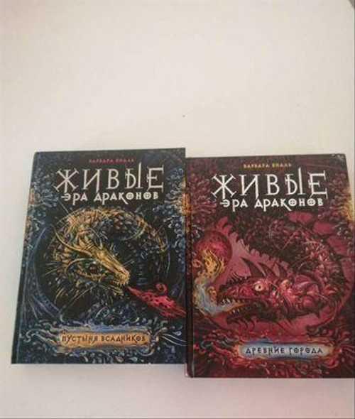 Книги "Эра драконов"