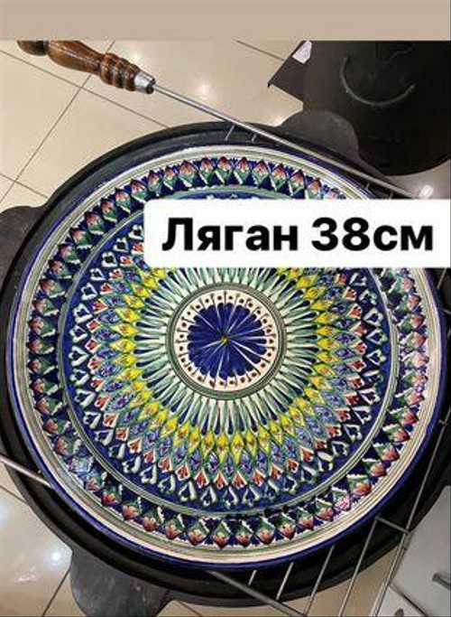Ляган 38см