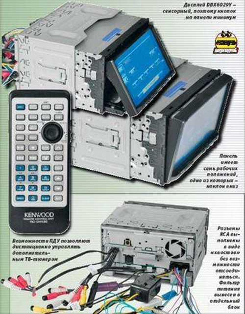 Магнитола kenwood ddx 6029 инструкция