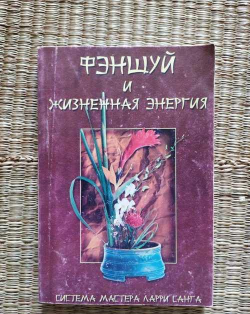 Книги фен-шуй