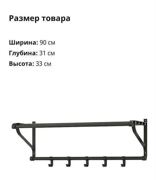 Полка-вешалка икея портис