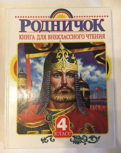 Книги для чтения 4-5 класс. На русском и татарском