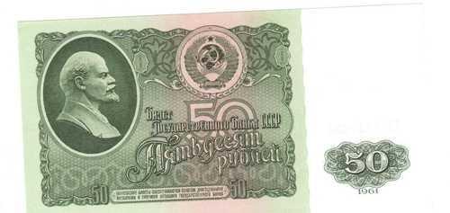 Продам банкноту 50 рублей СССР 1961 год, пресс UNC