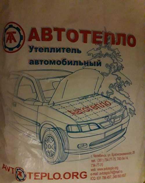 Утеплитель автомобильный Автотепло (Одеяло)