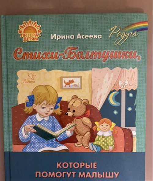 Книга Стихи-болтушки