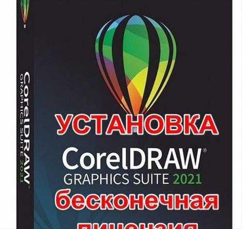 Coreldraw Graphics Suite 2021 установка безлим лиц