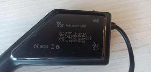 Автомобильное зарядное устройство для Mavic Air