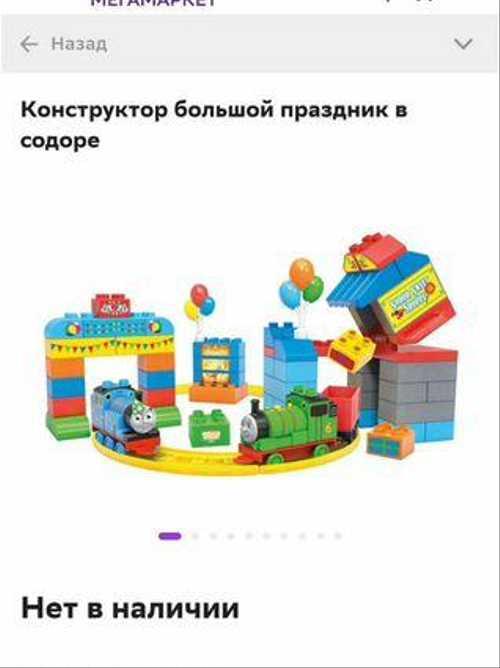 Конструктор mega bloks Томас и друзья