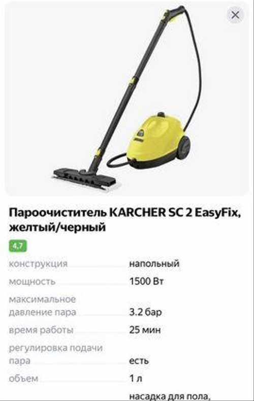 Пароотчиститель karcher