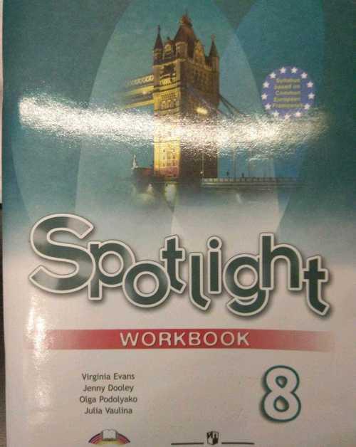 Spotlight workbook 8 класс Рабочая тетрадь по англ