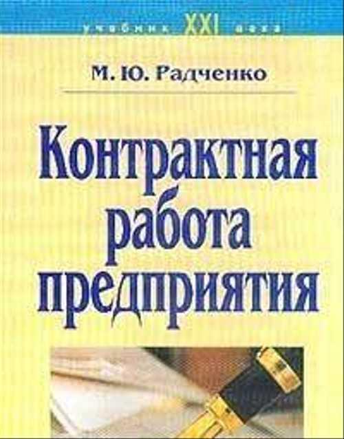 Радченко читать. Радченко учебное пособие навигационная картография. Радченко 1с. Радченко с.ю.