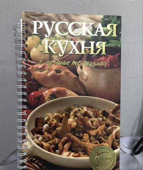 Русская кухня азбука