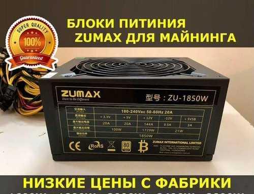 Блок питания майнинг Zumax 1850W 1600W 1800W 2000W