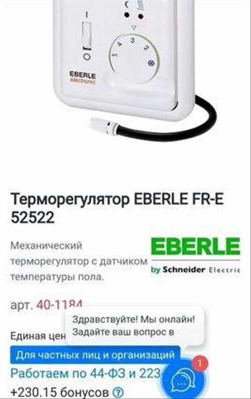 Терморегулятор eberle 52522(Германия)