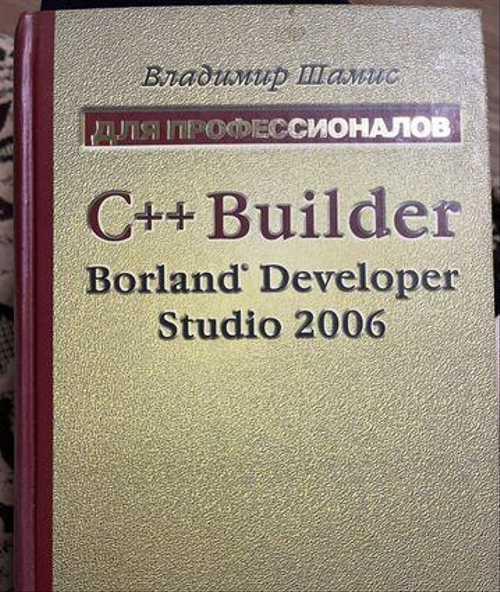 C++ Builder Borland Developer Studio 2006